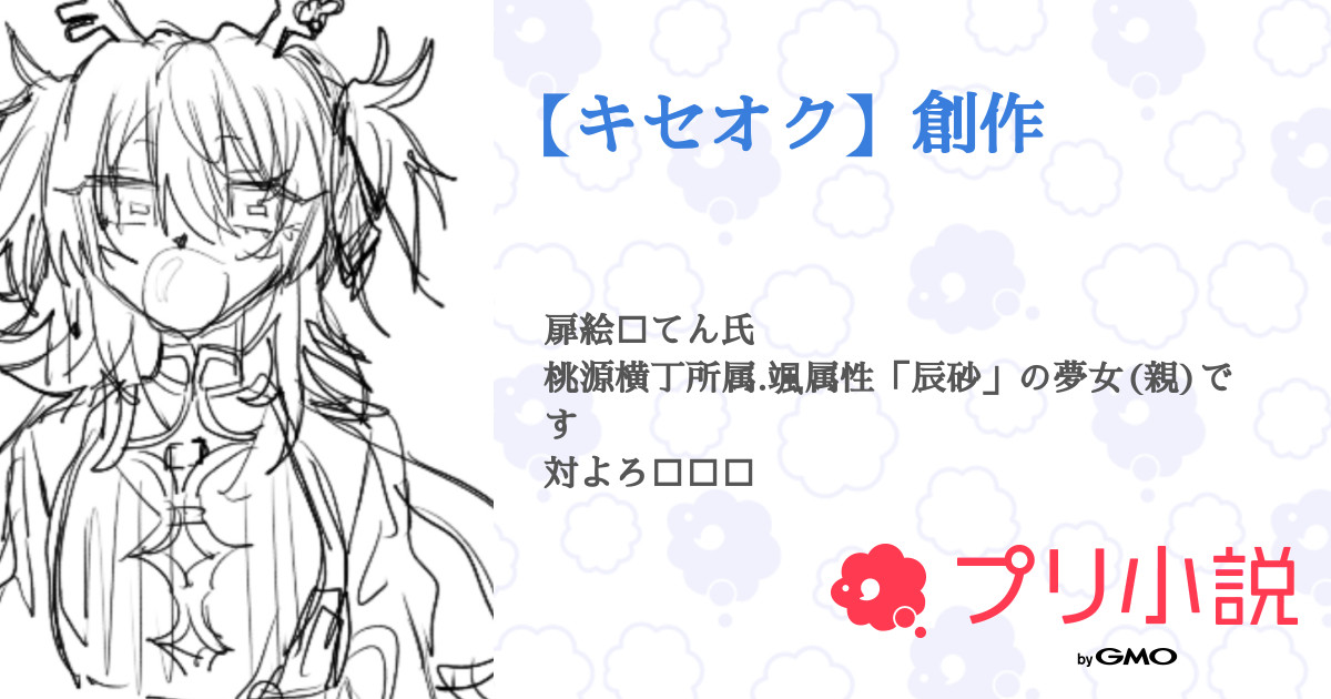 第8話：🐉【崩スタifと他壁打ち】（【キセオク】創作）｜無料スマホ夢小説ならプリ小説 byGMO